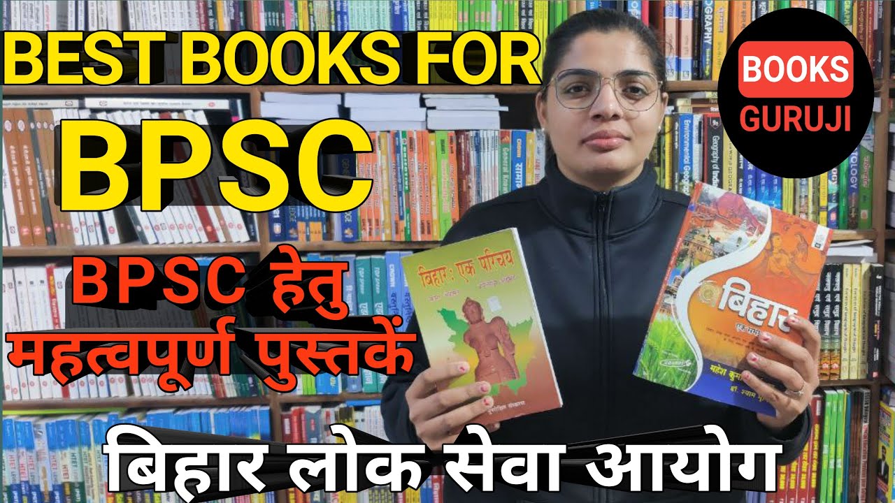 Best Books for BPSC- BPSC के लिए महत्वपूर्ण ...